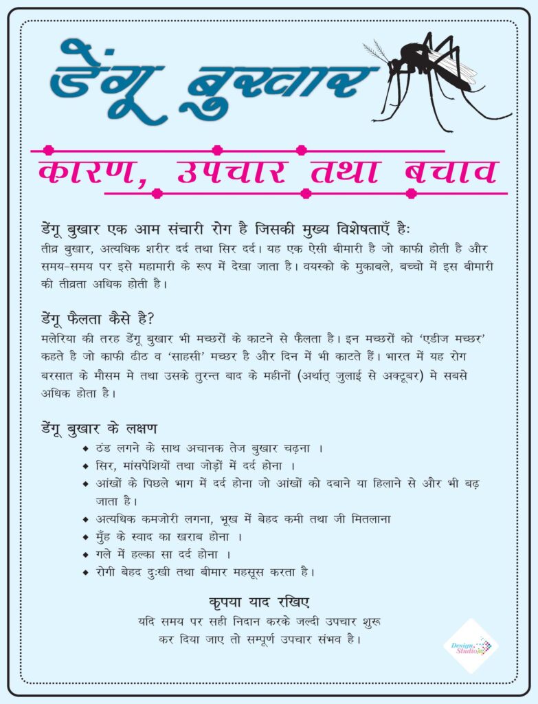 Dengue & Malaria: Public Awareness (IEC/BCC) material